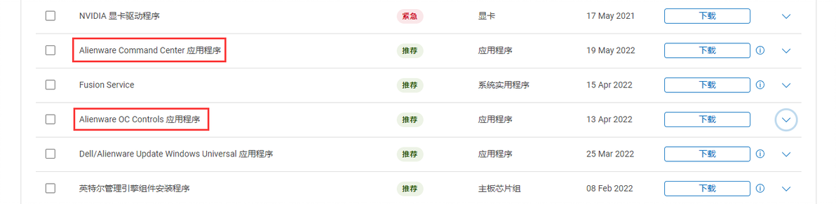 Alienware Command Center安装失败的一种解决办法 - 哔哩哔哩