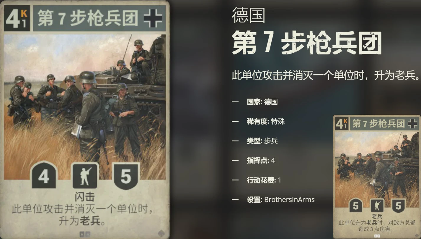 KARDS科普——银卡篇(159)德.第7步枪兵团 - 哔哩哔哩