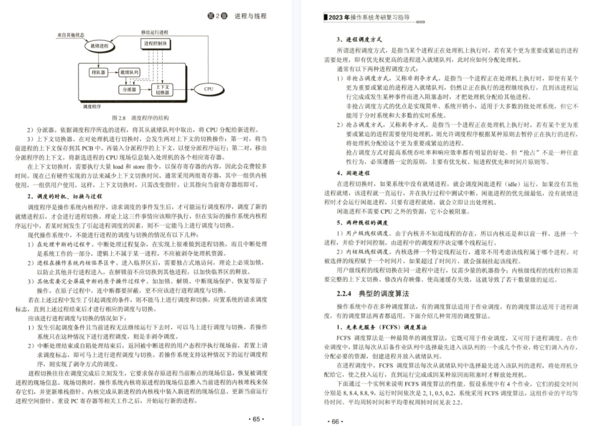 2023王道计算机操作系统考研复习指导高清无水印电子版pdf 王道计算机操作系统pdf 哔哩哔哩