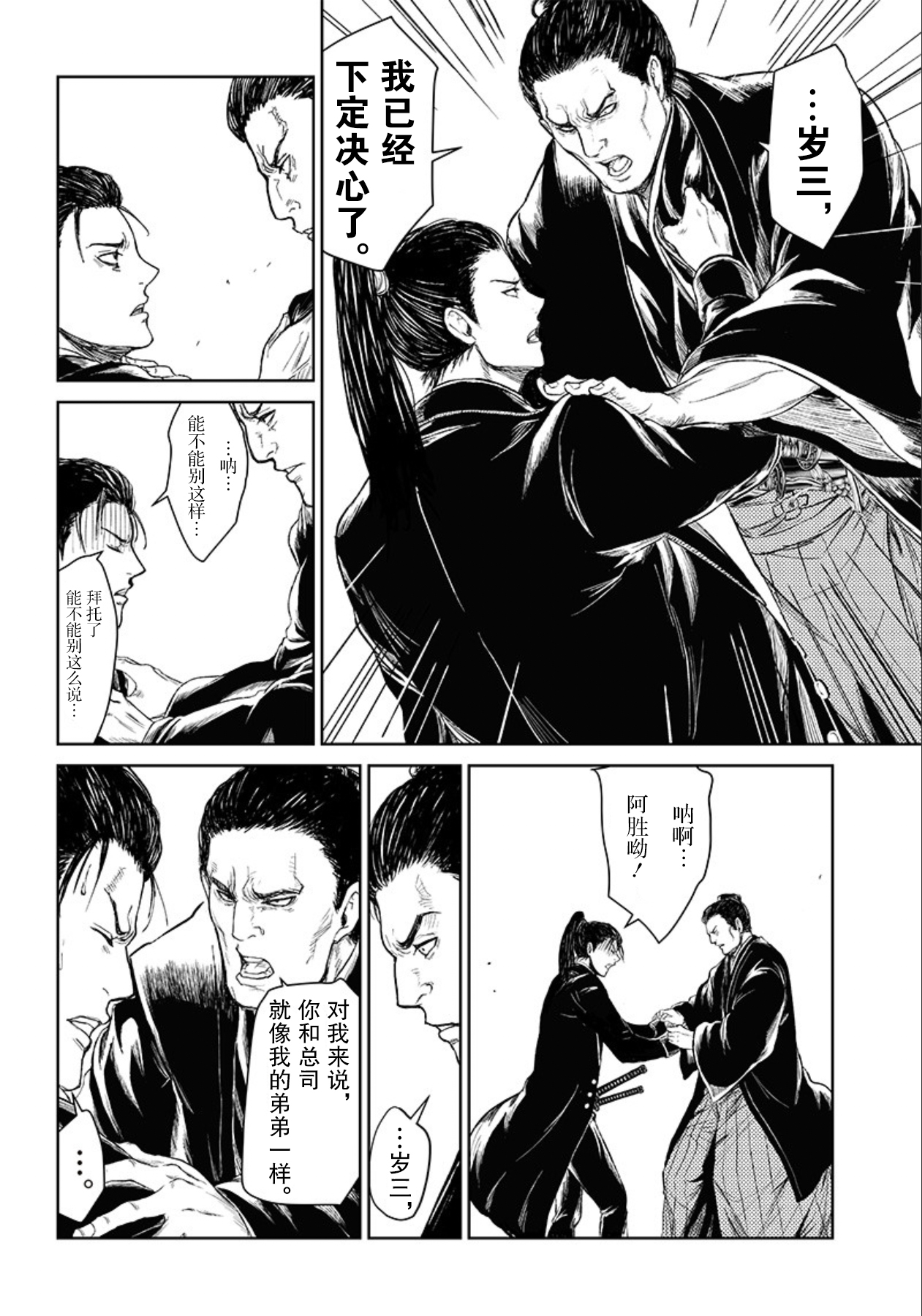 【刀剑乱舞音乐剧】漫画 幕末天狼传 第9话（熟肉） 哔哩哔哩