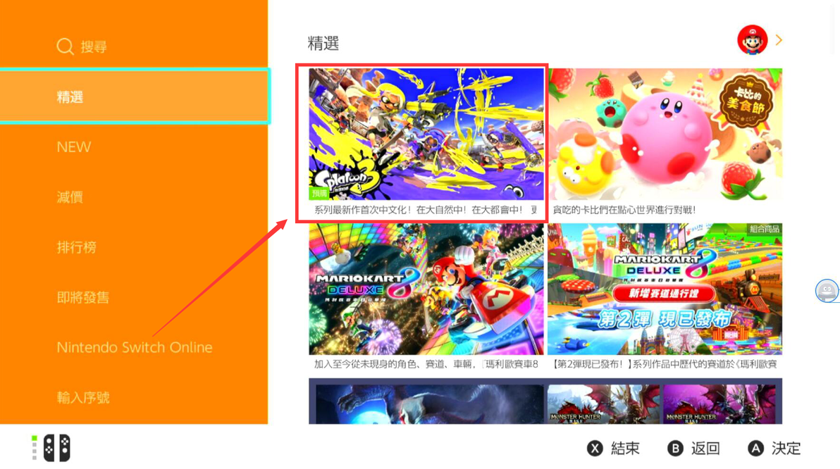 任天堂Eshop使用教程 Eshop商店加速器分享 - 哔哩哔哩