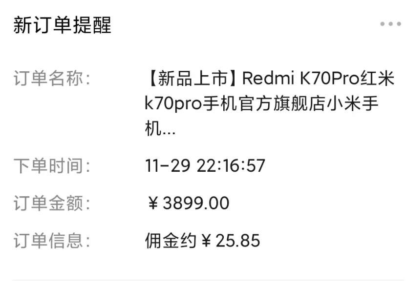 红米 K70Pro 16+512G 3816元 2年机贷岁月 - 哔哩哔哩