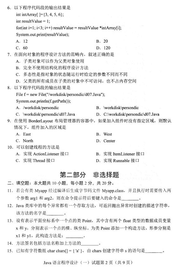 2022年4月自考04747Java语言程序设计（一）试题及答案 - 哔哩哔哩