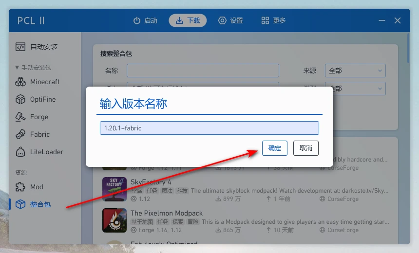 我的世界本地整合包安装教程HMCL和PCL2 - 哔哩哔哩