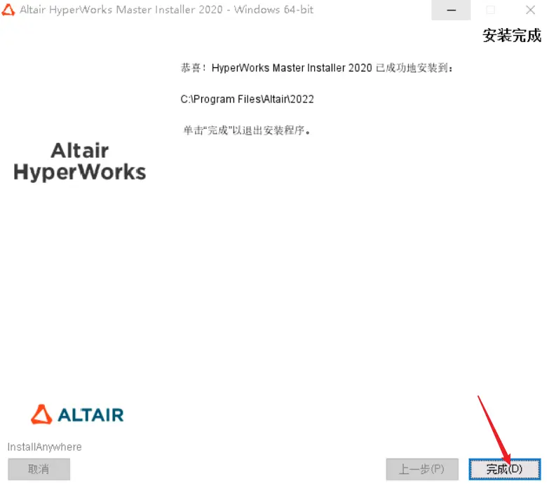 HyperWorks 2022安装教程 (含Hypermesh) - 哔哩哔哩