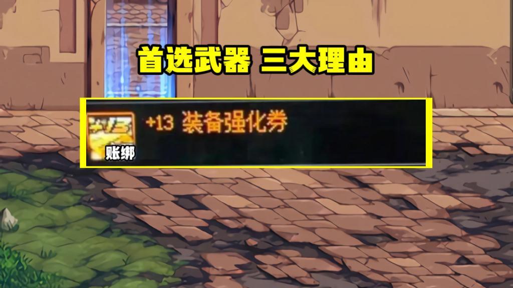 DNF：13强化券怎么用？对比13耳环，13武器有三大优势 - 哔哩哔哩