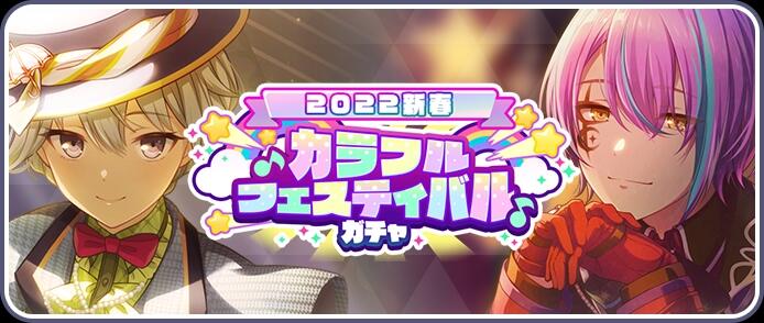 【世界计划多彩舞台】Colorful Festival限定成员 卡面剧情汇总【更新至二周年Fes】 - 哔哩哔哩