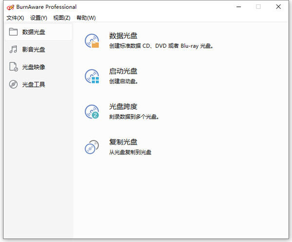 burnaware professional教程 - 哔哩哔哩