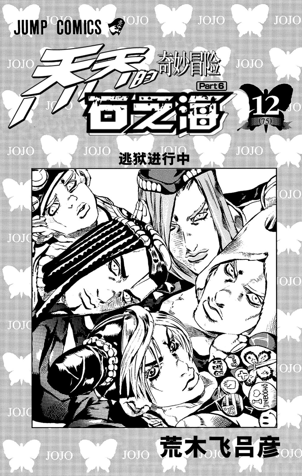 jojo1~8黑白漫画封面（四） - 哔哩哔哩