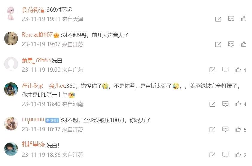 369翻案？Theshy总决赛三把1-16！弹幕道歉：369对不起 - 哔哩哔哩