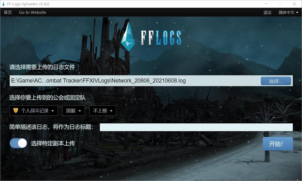 【FF14】ACT FFlogs的安装使用说明 - 哔哩哔哩