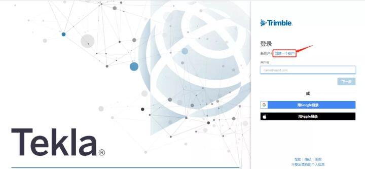 全新 Tekla 免费教育版账户注册和软件下载流程 - 哔哩哔哩