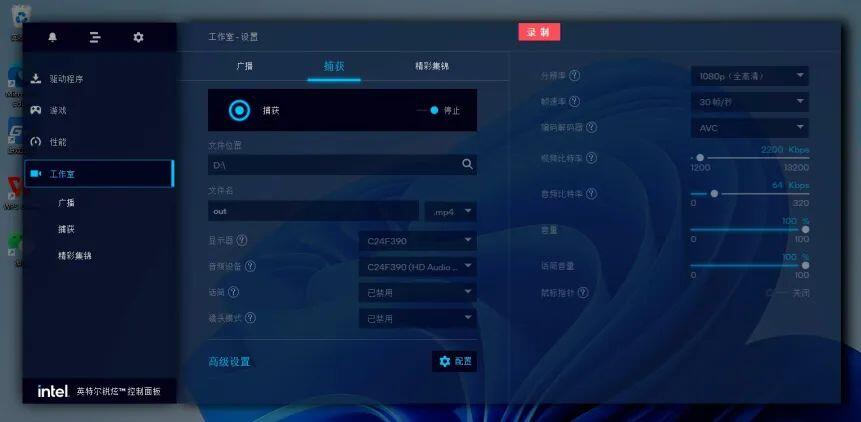 Intel Arc控制面板：探索便捷性与功能性 - 哔哩哔哩