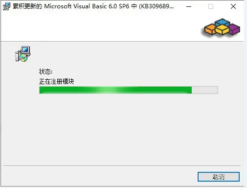 【VB6.0问题合集】3、安装Visual Basic SP6补丁及微软更新 - 哔哩哔哩