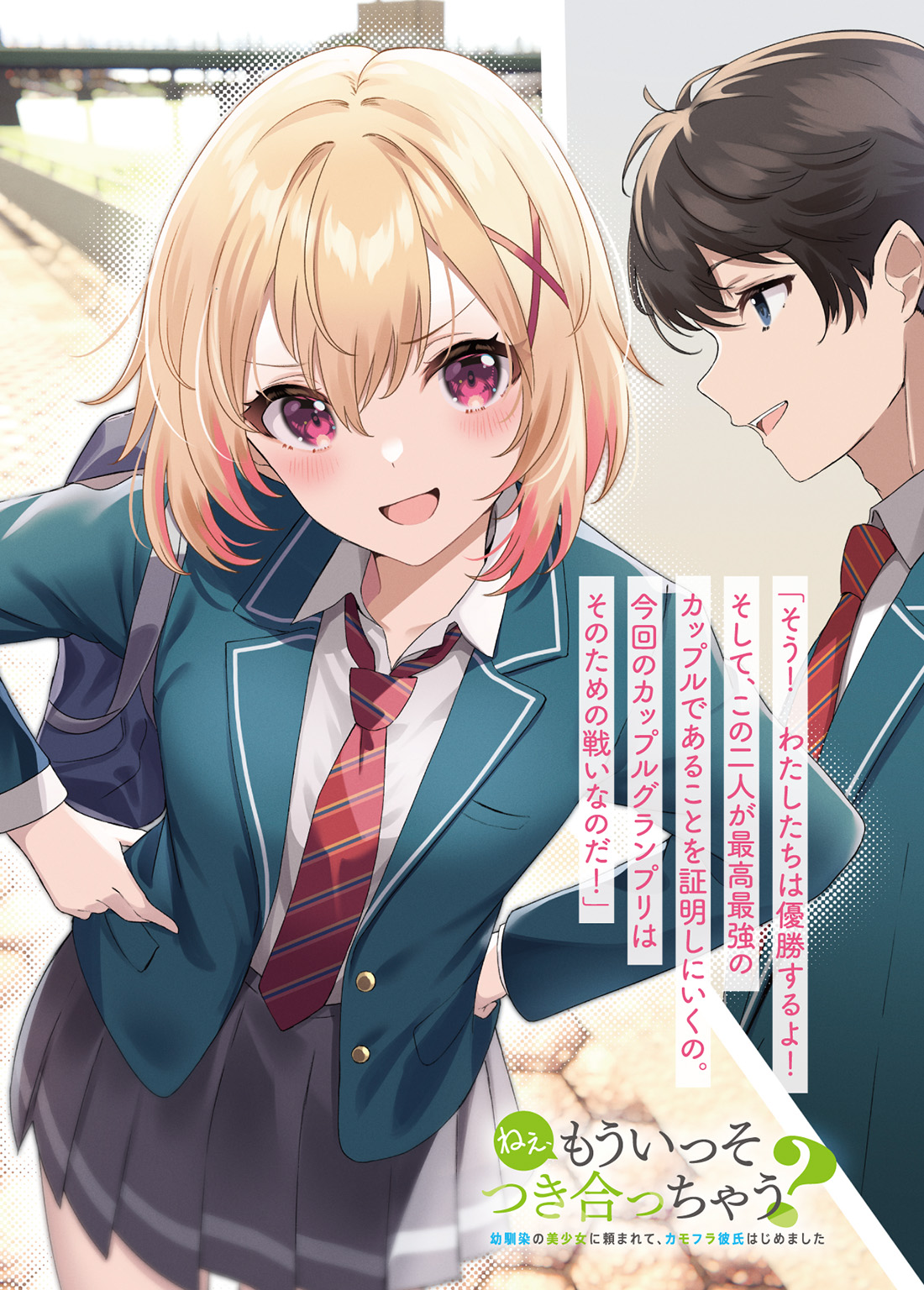 ねぇ、もういっそつき合っちゃう？4幼馴染の美少女に頼まれて、カモフラ彼氏はじめま 哔哩哔哩 