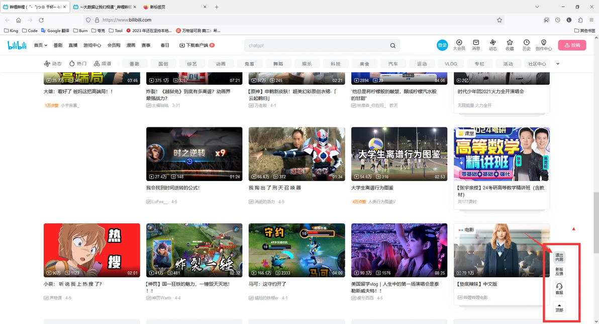 bilibili网页版界面 回到旧版方法 2023/4/7 - 哔哩哔哩