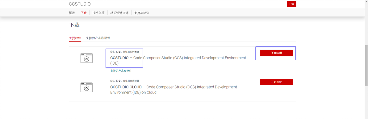 CCS安装教程 - 哔哩哔哩