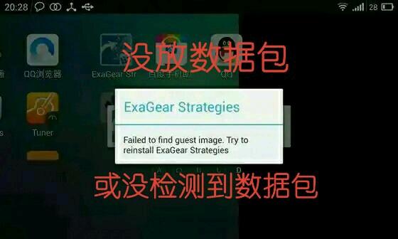 (exagear模拟器)图文安装教程 - 哔哩哔哩