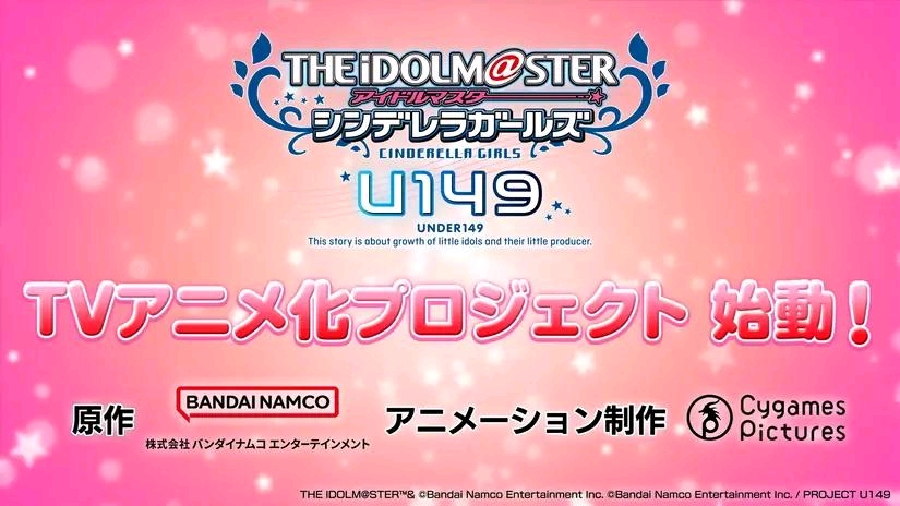 《偶像大师灰姑娘女孩 U149》TV动画化决定，将由Cygames Pictures 制作。 - 哔哩哔哩