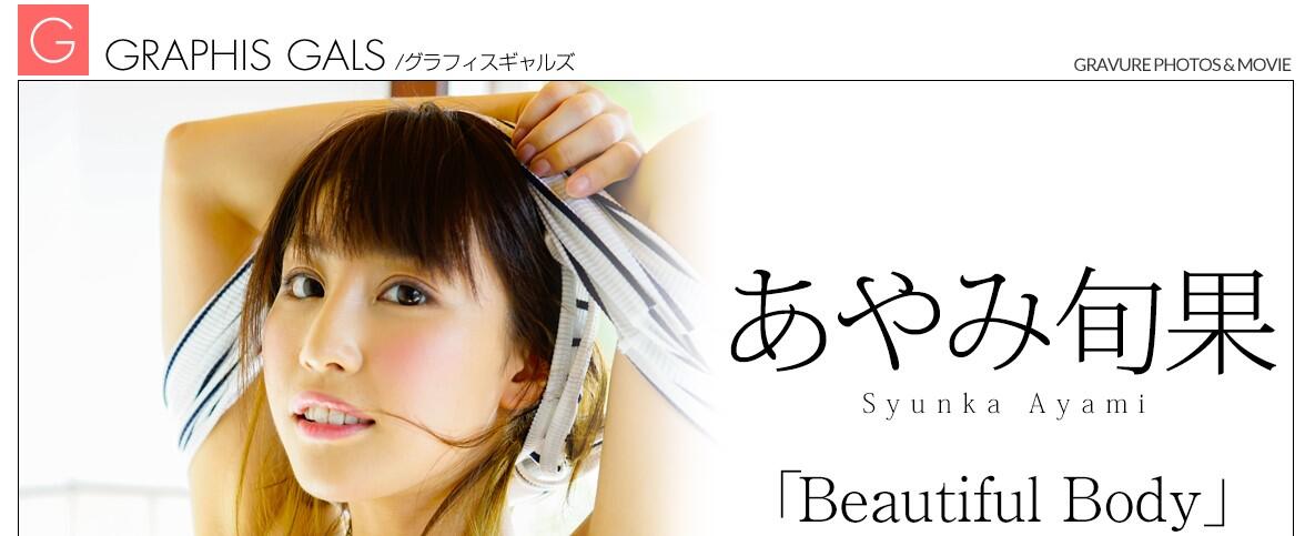 彩美旬果 あやみ旬果 Ayami Shunka【优百科#107】 - 哔哩哔哩