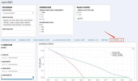 Logistic构建预测模型（8）：如何用R语言绘制DCA曲线？（附全套代码） - 哔哩哔哩