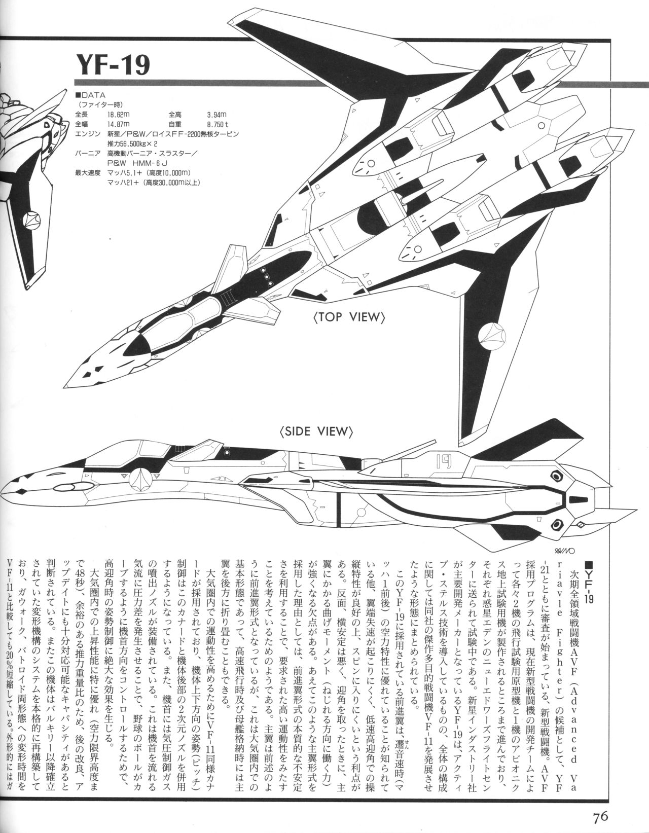 【一曰Acg】超时空要塞Macross Plus 设定集 YF-19 王者之剑 动画特辑 日文原版 - 哔哩哔哩