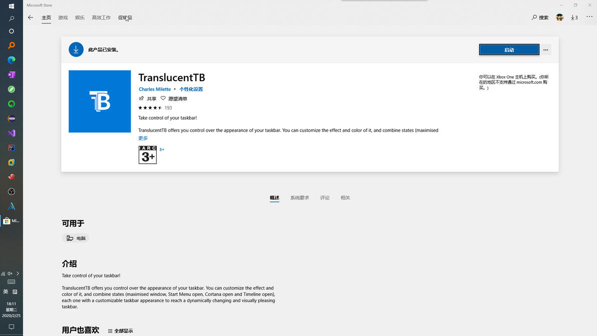 TranslucentTB桌面透明化应用设置详解 - 哔哩哔哩