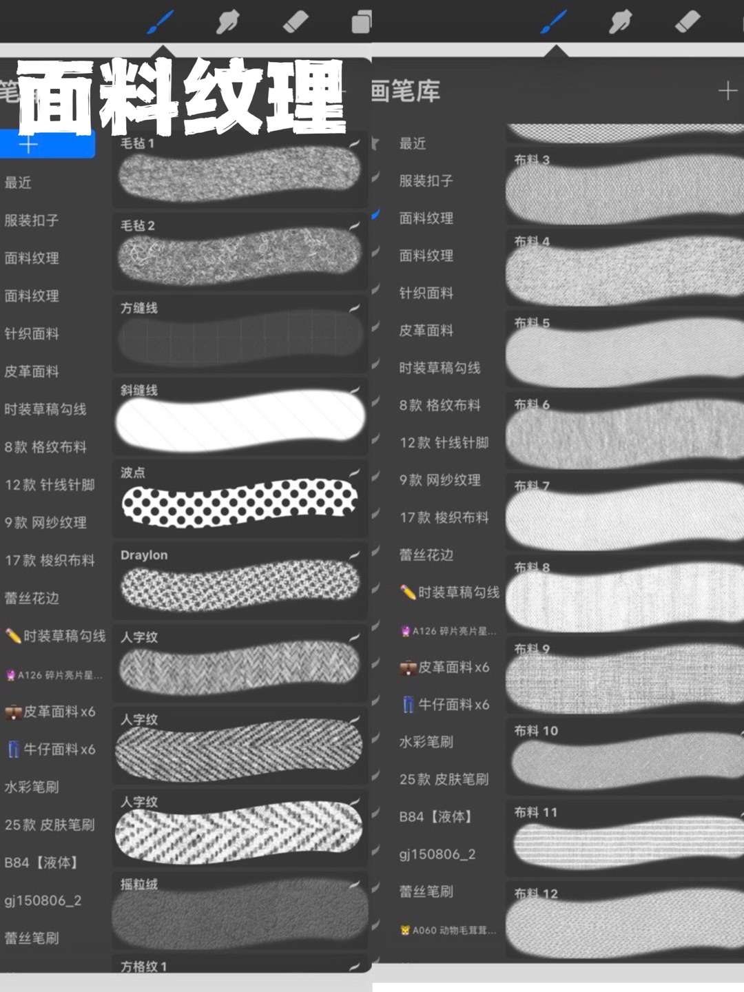 全套服装插画设计必备:服装面料笔刷【ps/procreate/画世界pro】 - 哔哩哔哩