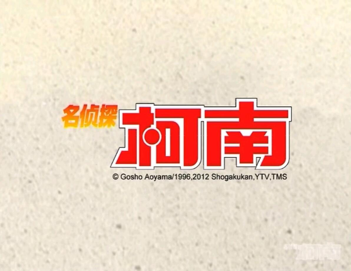 新创华提供给各大视频平台《名侦探柯南》的一些特征总结 - 哔哩哔哩