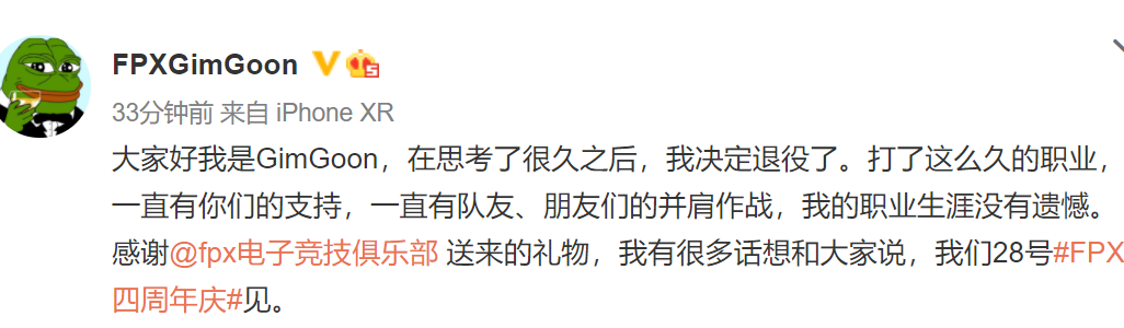 彻底告别LPL！GimGoon宣布退役！FPX官博透露有神秘礼物 - 哔哩哔哩