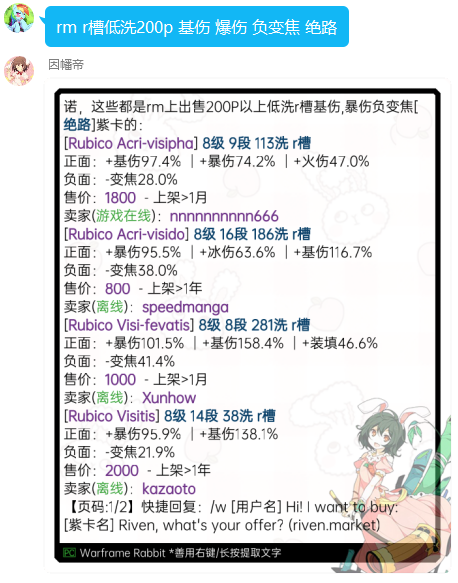 Warframe Rabbit(因幡帝)机器人3.0版使用说明 - 哔哩哔哩