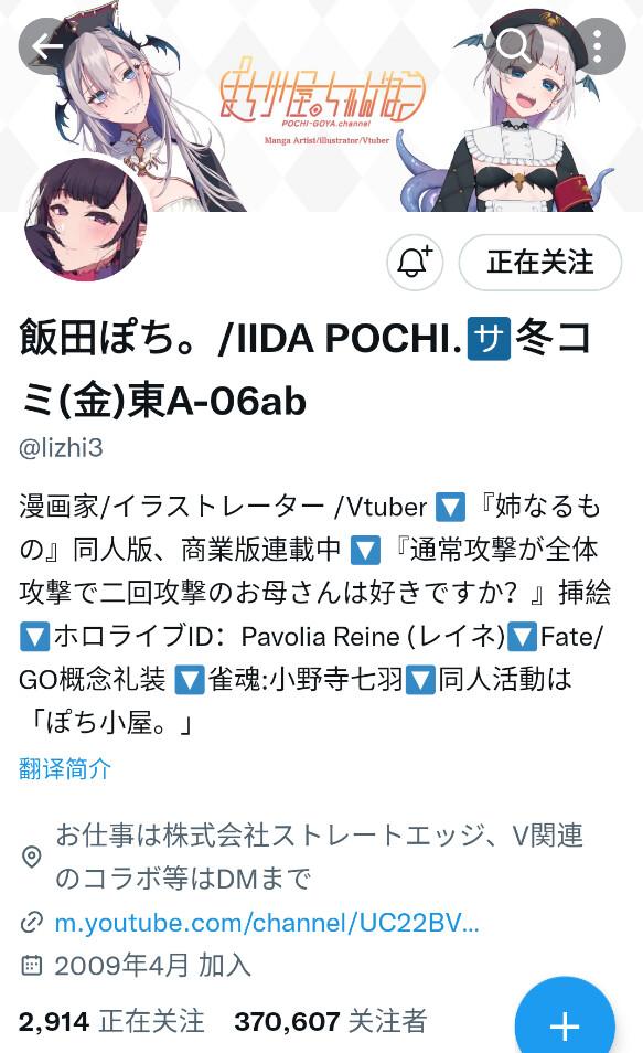 【Holo档案馆】110期 holoC101系列画师01:御姐POCHI,是漫画家,也是vtuber - 哔哩哔哩