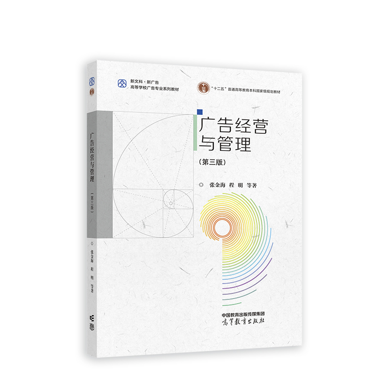 广告经营与管理(第三版)张金海 Pdf电子版 哔哩哔哩