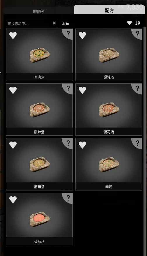 SCUM烹饪教学+整合-汤品食谱篇 - 哔哩哔哩