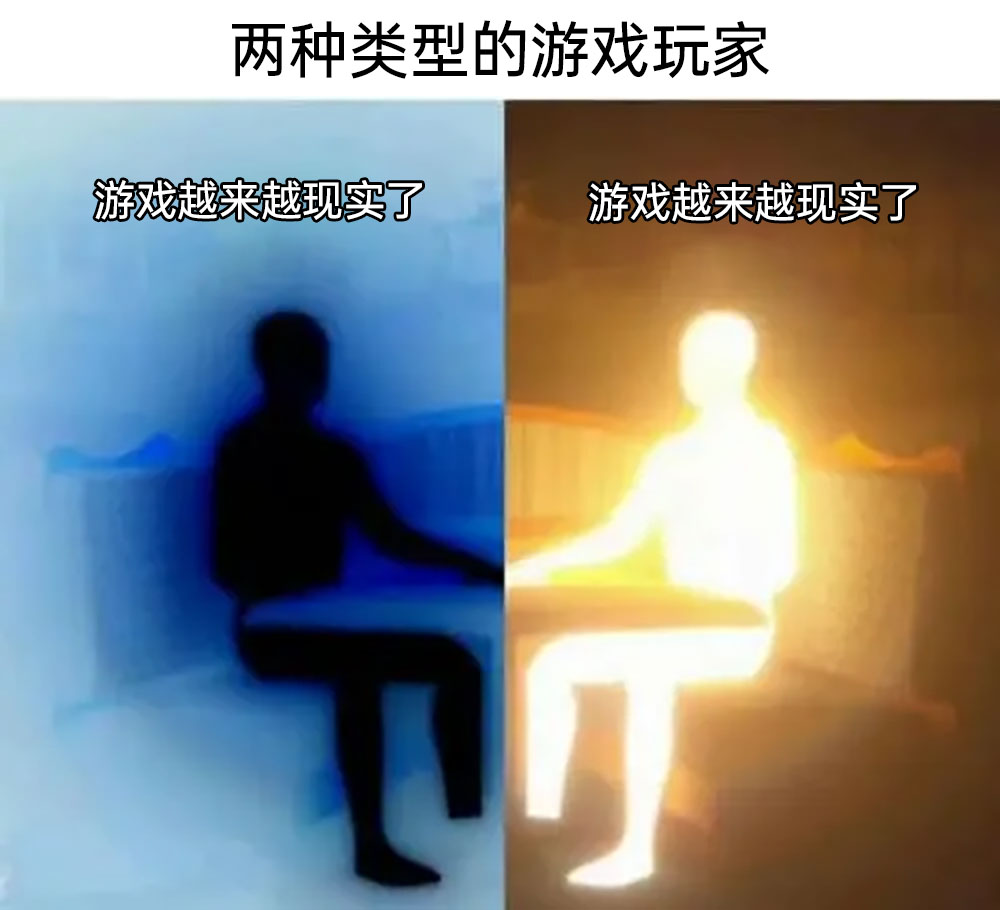 meme梗图：两种类型的游戏玩家 - 哔哩哔哩