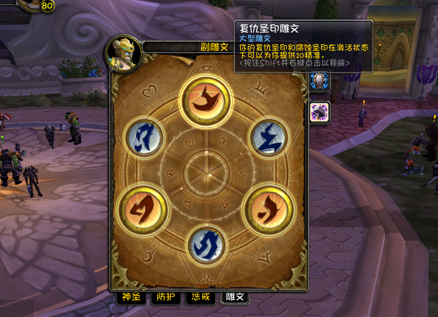 魔兽80级惩戒骑天赋雕文属性选择与输出手法全面解析 - 哔哩哔哩