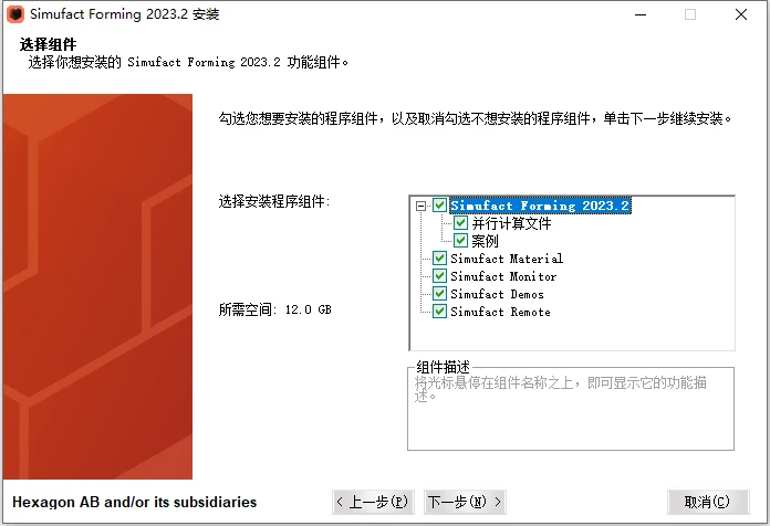 MSC Simufact Forming 2023.2 64位简体中文版软件安装教程 - 哔哩哔哩