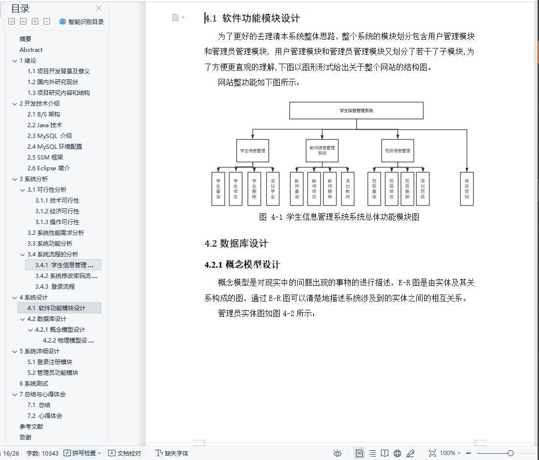 Ssm学生信息管理系统含源码论文答辩ppt等 哔哩哔哩
