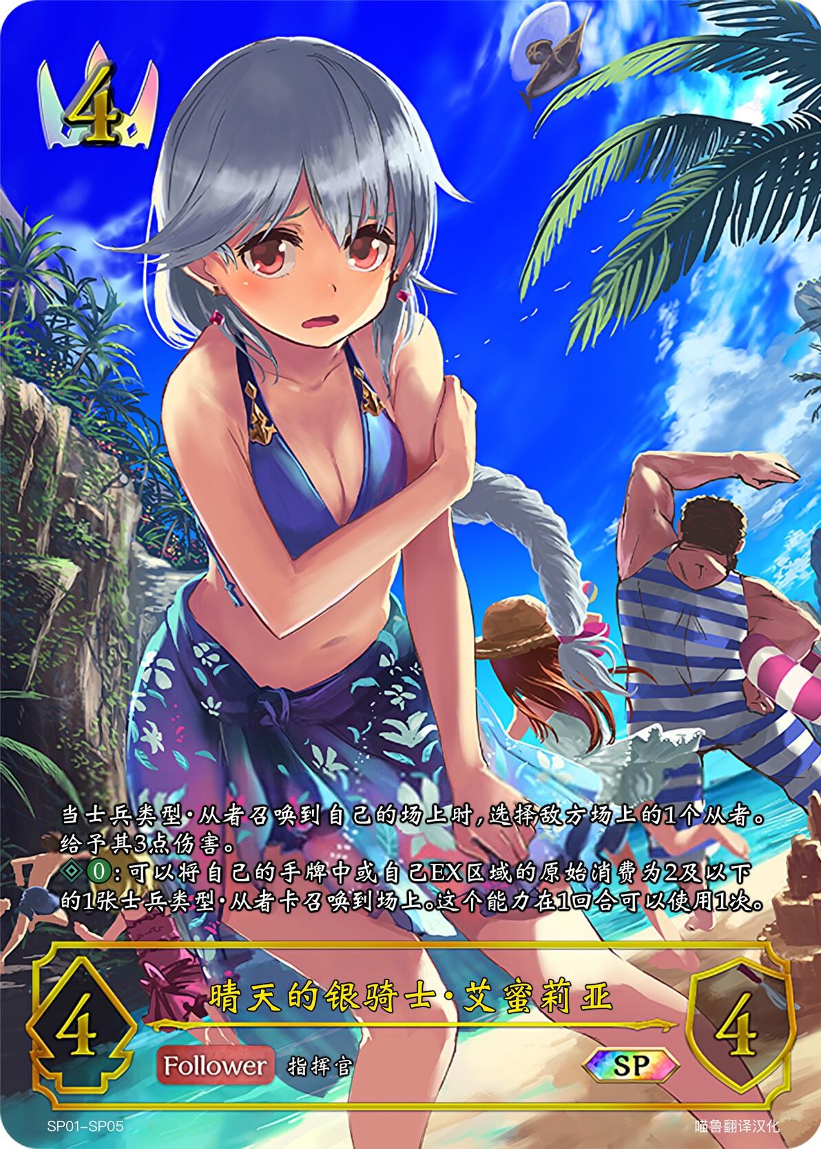 SVE汉化高清卡图（海滨回忆/SP01） - 哔哩哔哩
