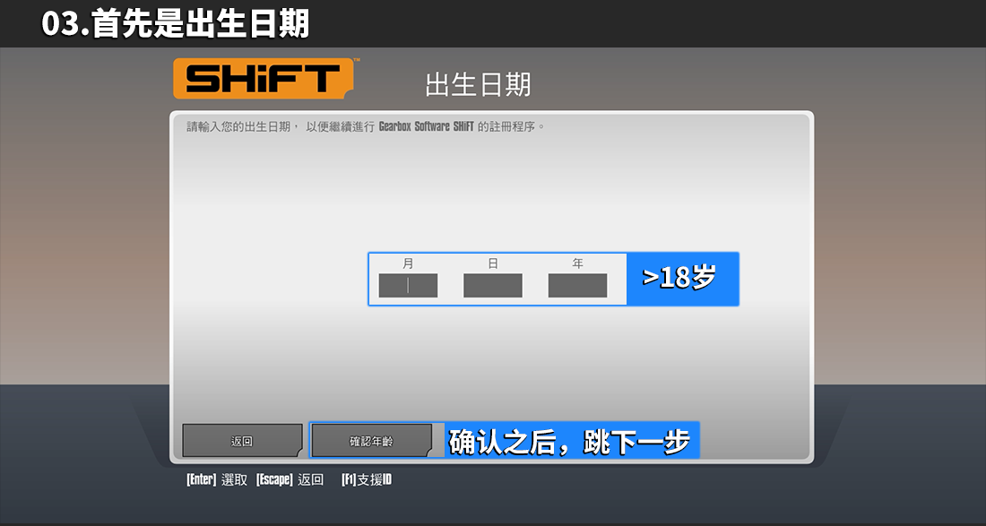 SHiFT 注册完全教程，以及相关问题！ - 哔哩哔哩