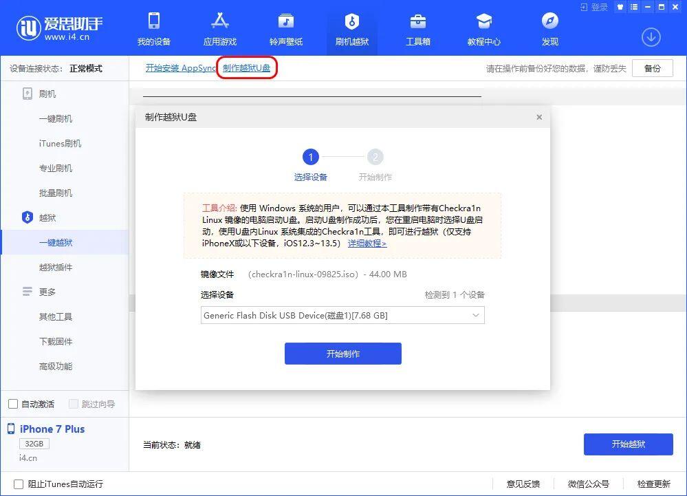 Ios123 143越狱教程,超级简单一学就会,不学就废 哔哩哔哩