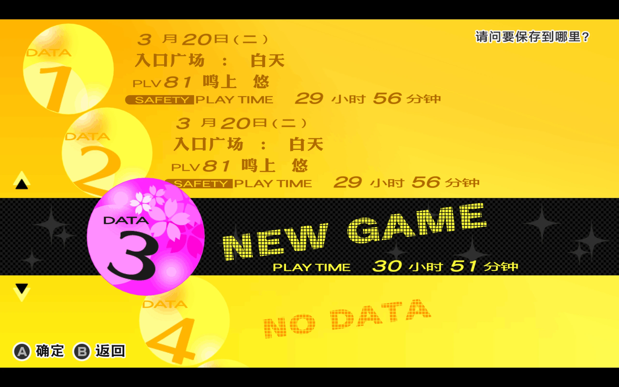 2023游戏记录（30）女神异闻录4黄金版 P4G - 哔哩哔哩