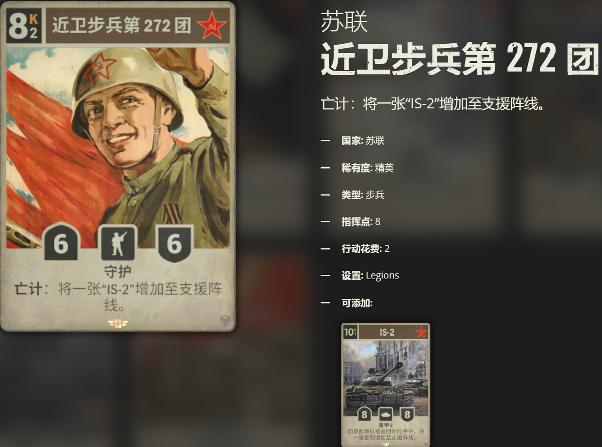 KARDS科普——金卡篇（77）苏.近卫步兵第272团 - 哔哩哔哩