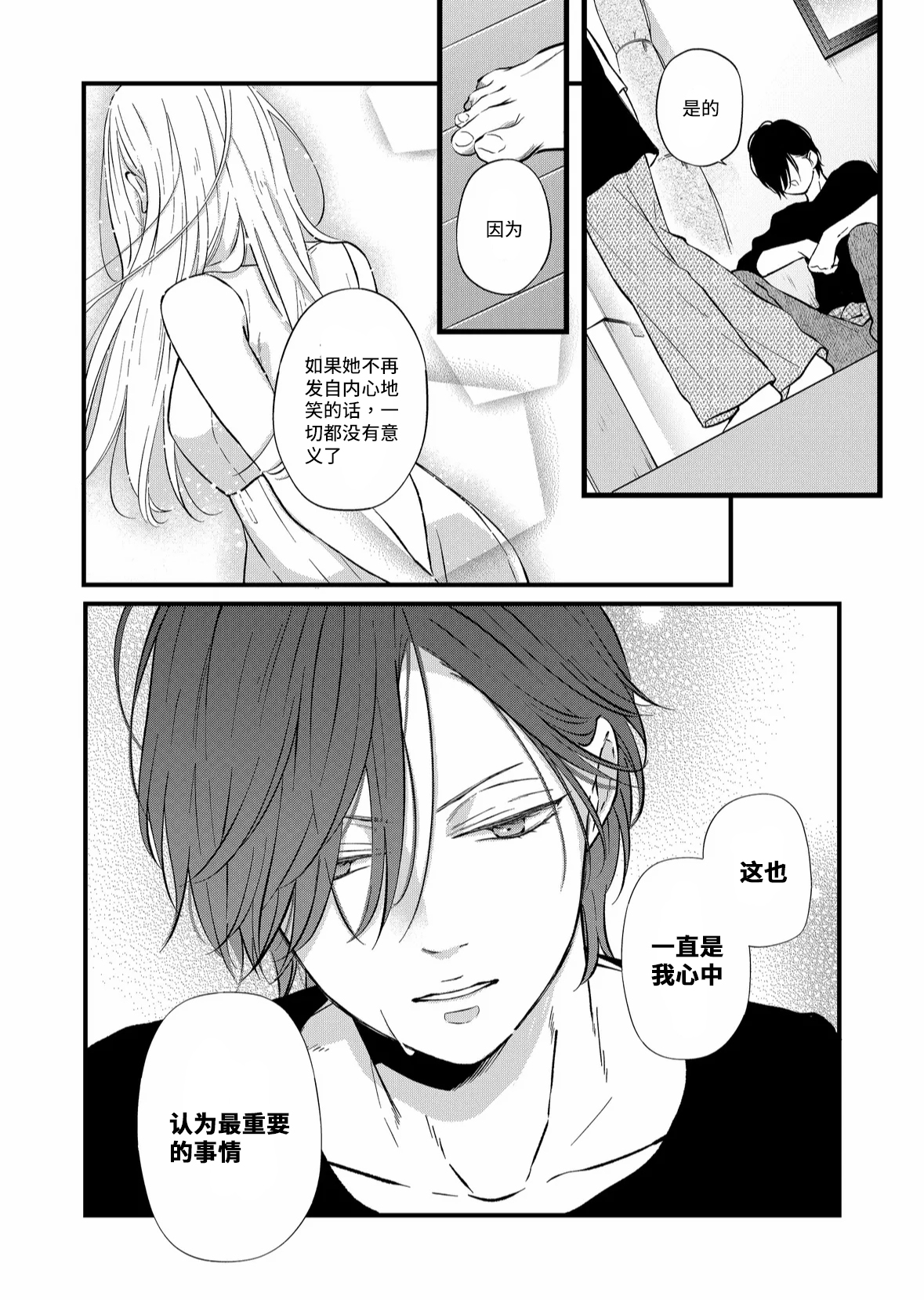 [自译]和山田进行lv999的恋爱 漫画 第82话 非机翻！ - 哔哩哔哩