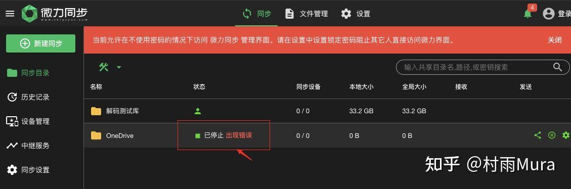 【NAS】必备同步神器verysync微力同步 - 哔哩哔哩