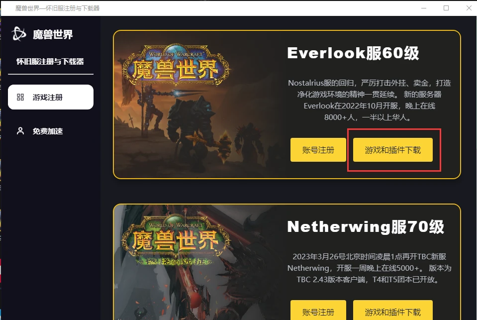 魔兽世界Everlook服帐号注册与下载教程(免费好工具) - 哔哩哔哩