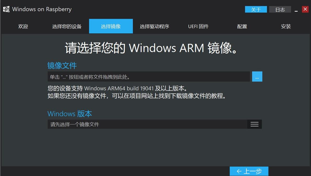 树莓派安装windows ARM10/11超详细教程 - 哔哩哔哩