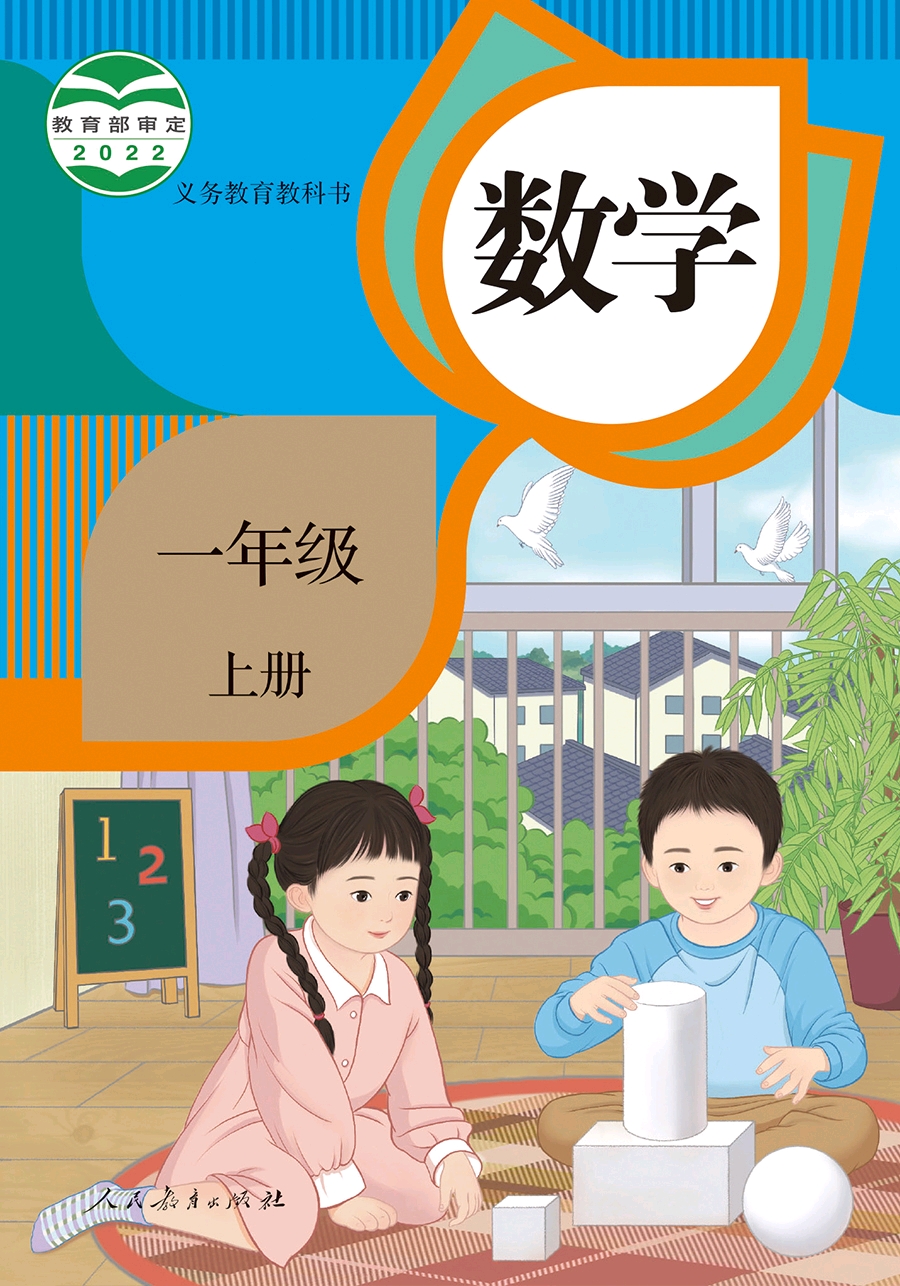 人教版小学数学教材新版发布（2022版） 哔哩哔哩