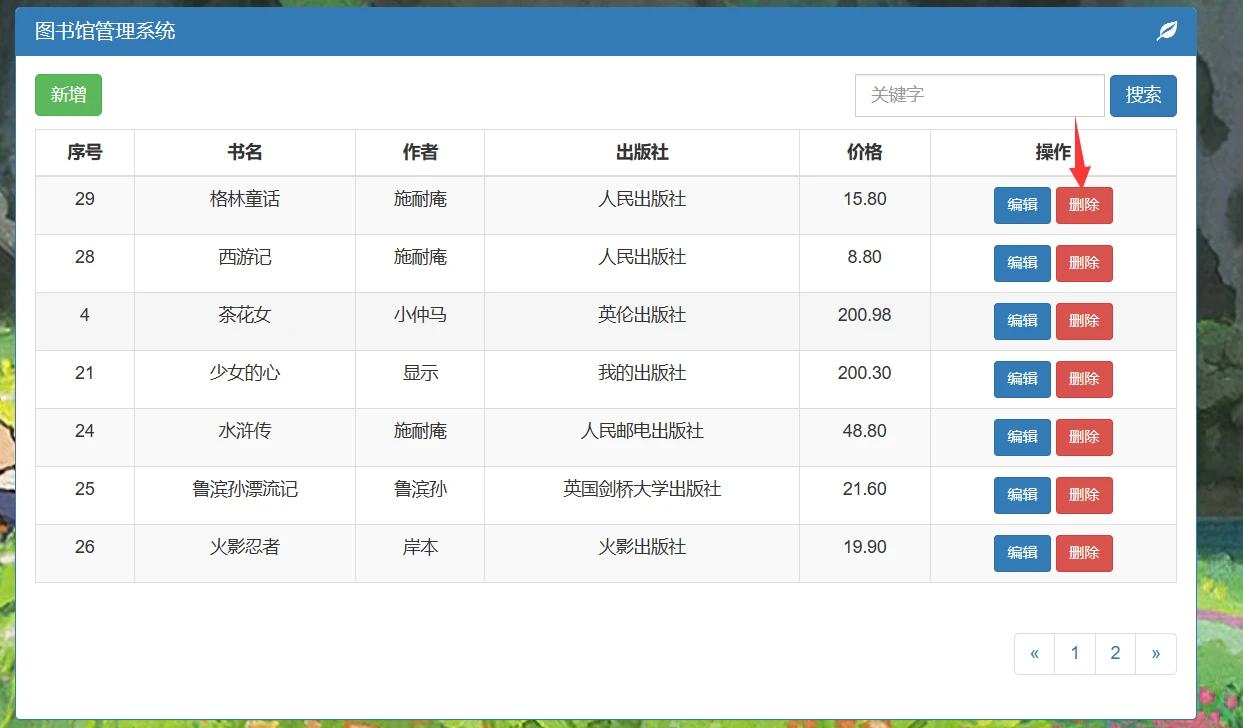 Web图书管理系统（html Css Js Php） 哔哩哔哩