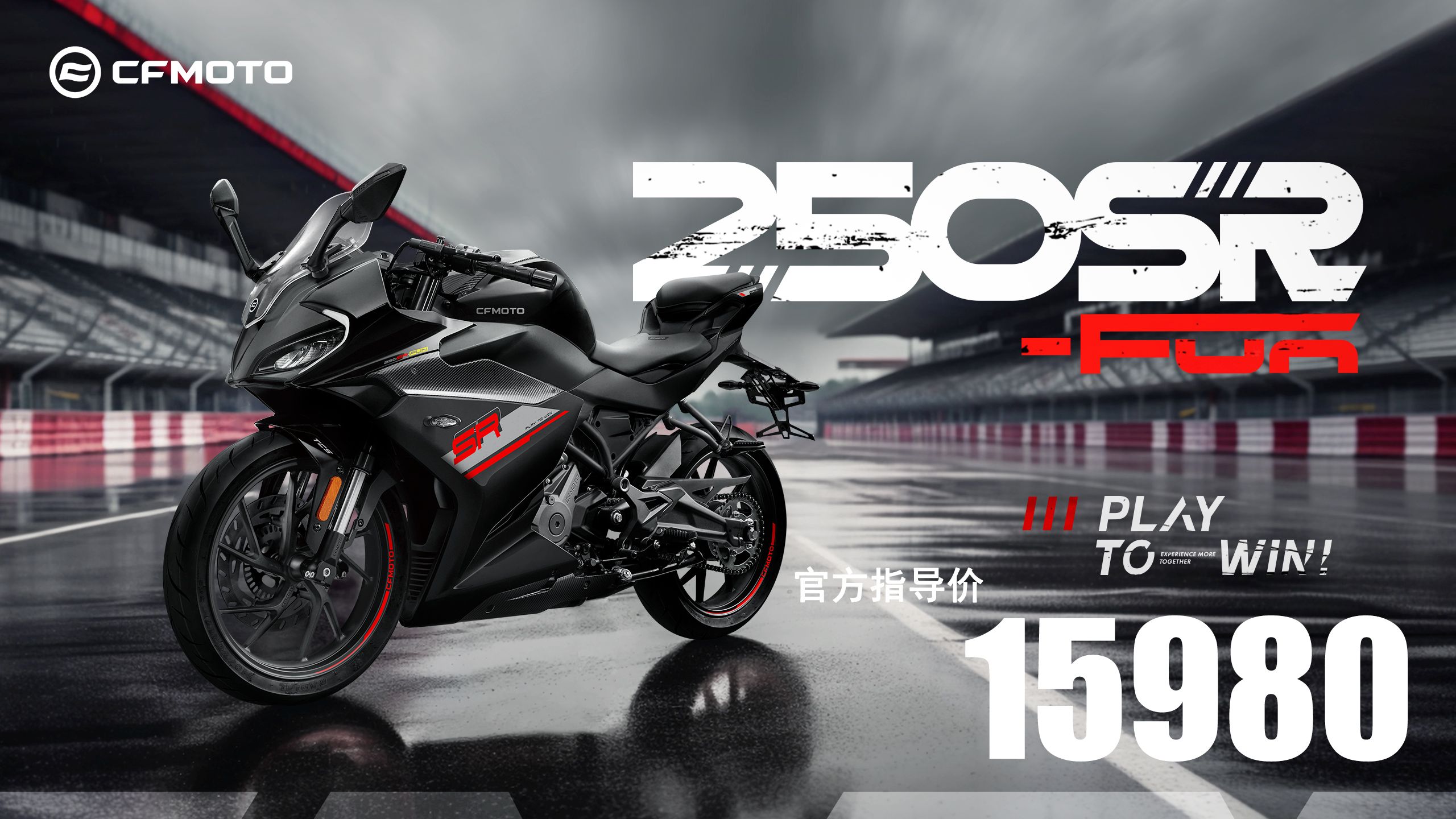 春风250sr Fun上市,售价15980元,标配tcs! 哔哩哔哩